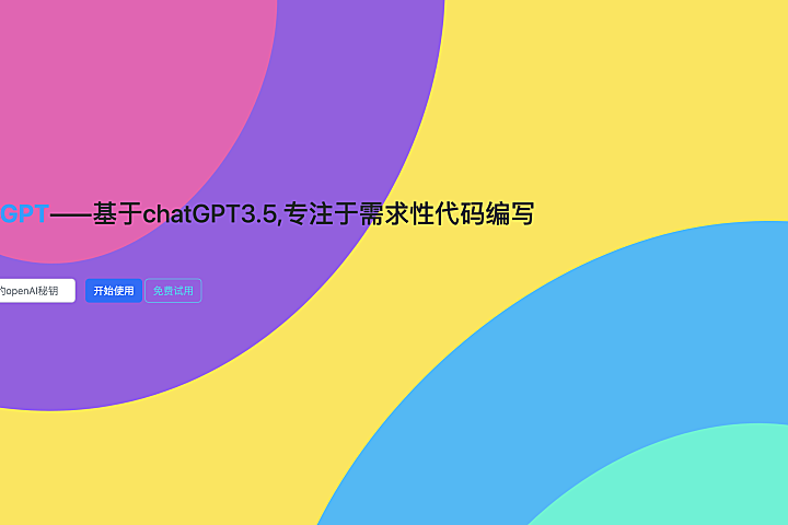 Codegpt编程 基于chatgpt35,专注于需求性代码编写 趣讨教