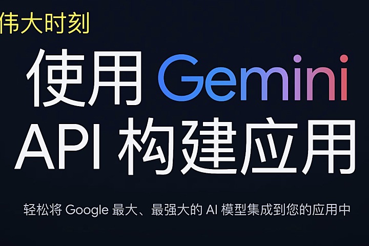 ESP32连接Google Gemini API进行对话 – 趣讨教
